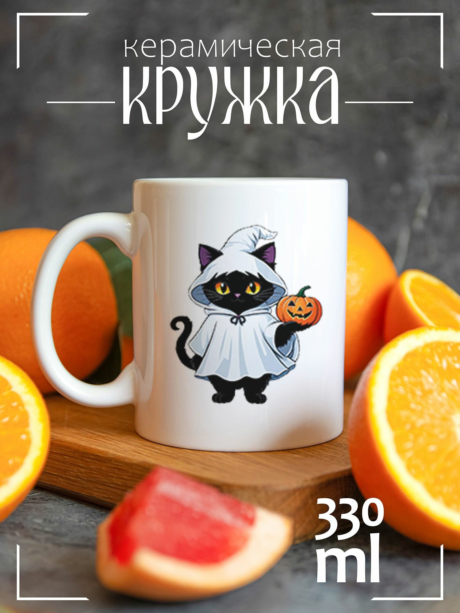 Кружка белая Котик на празднике Хэллоуин