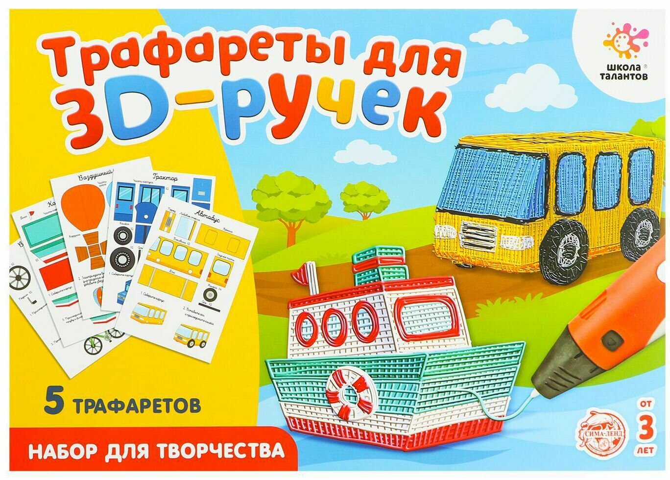 Набор трафаретов для 3D ручек "Техника №1", шаблоны для объемных рисунков, комплект для детского творчества, 5 картинок