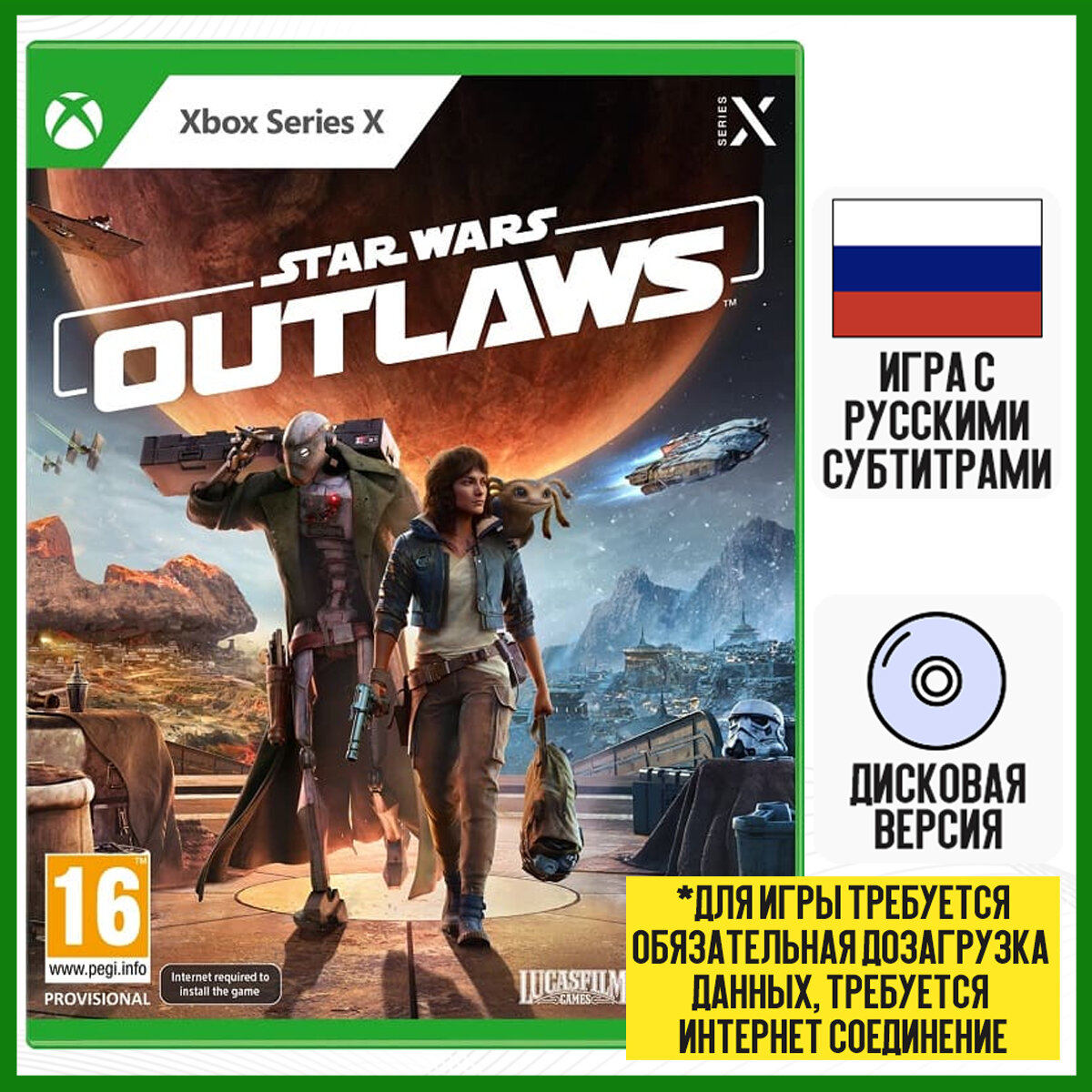 Игра Star Wars: Outlaws - Special Edition (Xbox Series X, Русские субтитры)