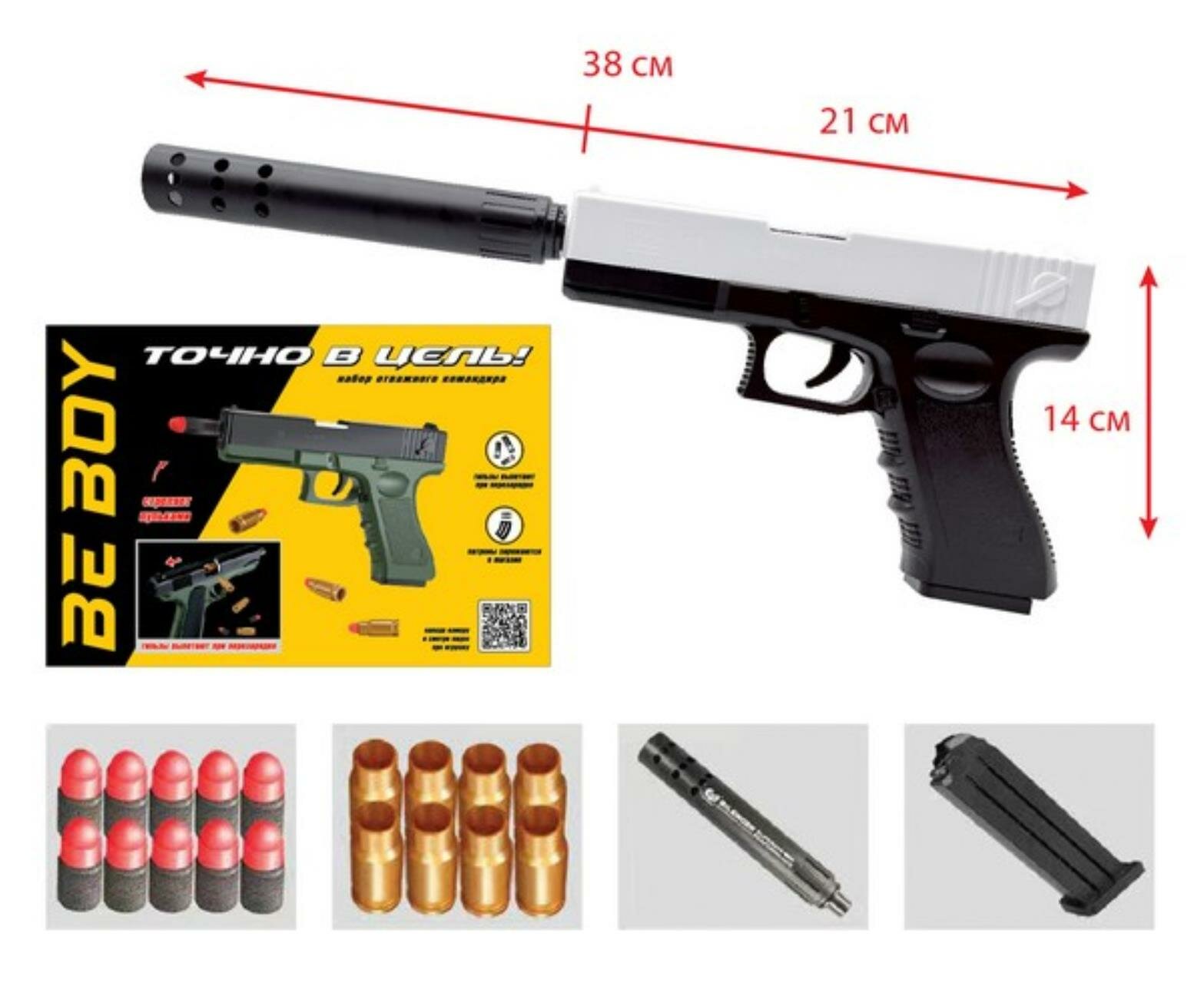 Пистолет "BeBoy" с глушителем, гильзы вылетают при перезарядке, 10 софт-патронов в комплекте, размер