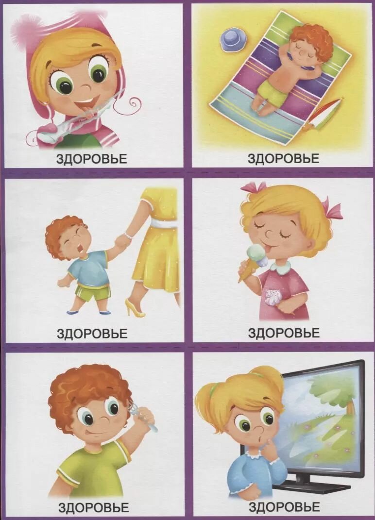 Как расти здоровым. Развивающая игра-лото. Для детей 4-7 лет