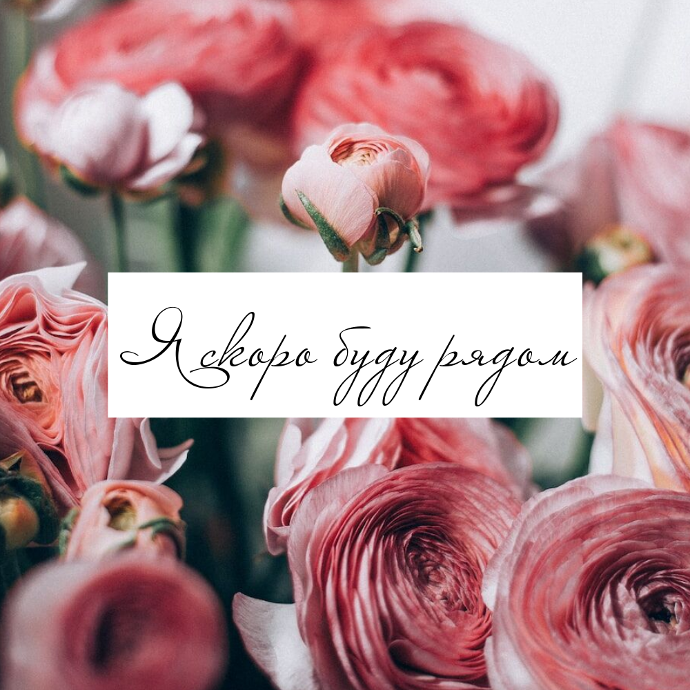 Открытка с пожеланиями