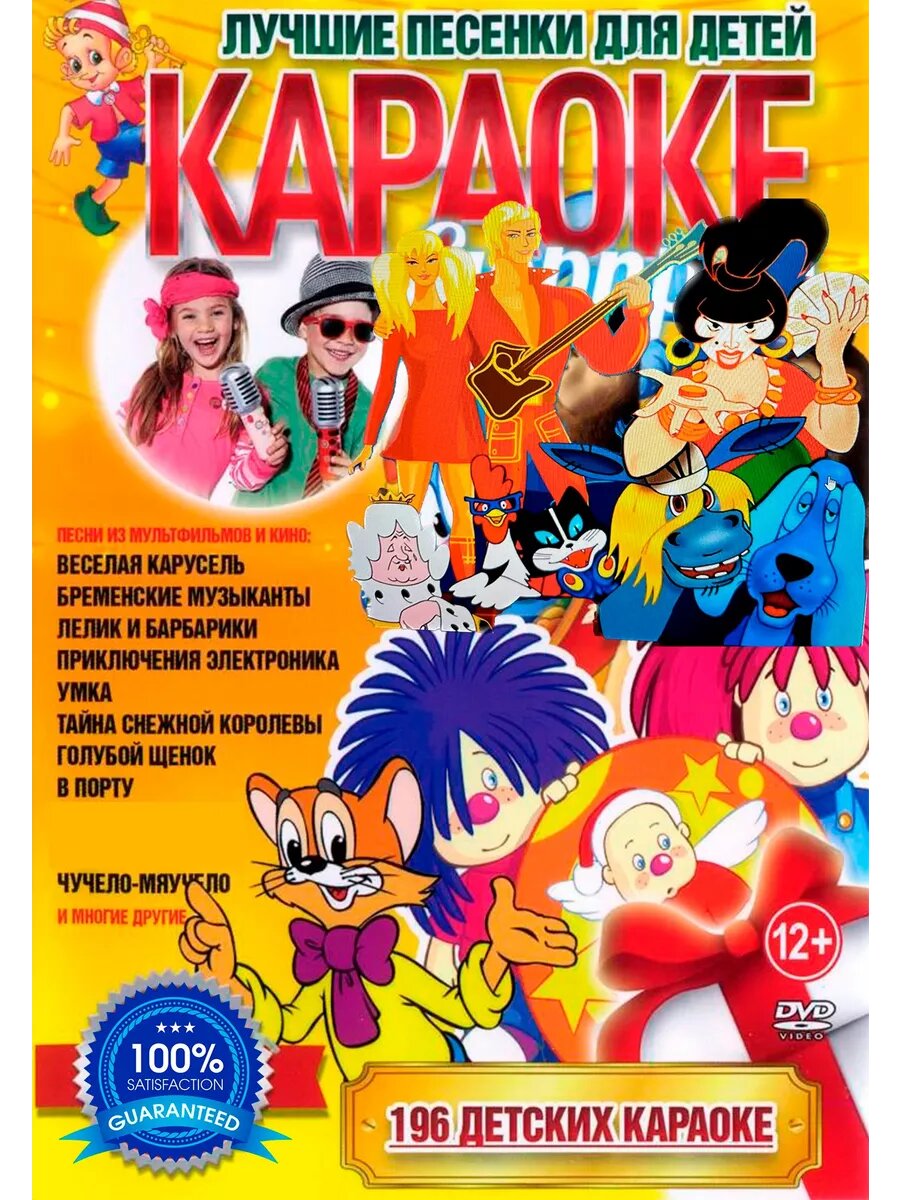 Лучшие Песенки Для Детей (2 DVD) (Караоке DVD)