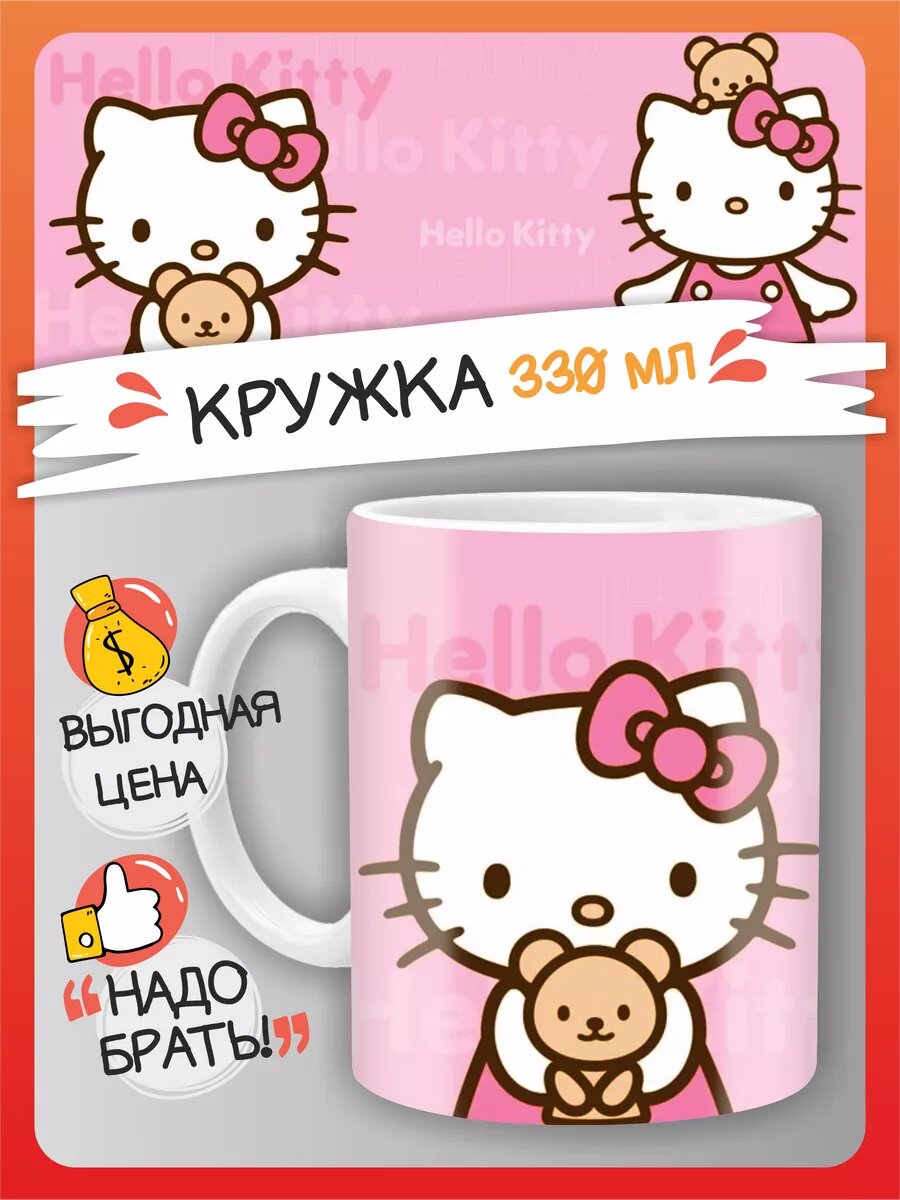 Кружка hello kitty