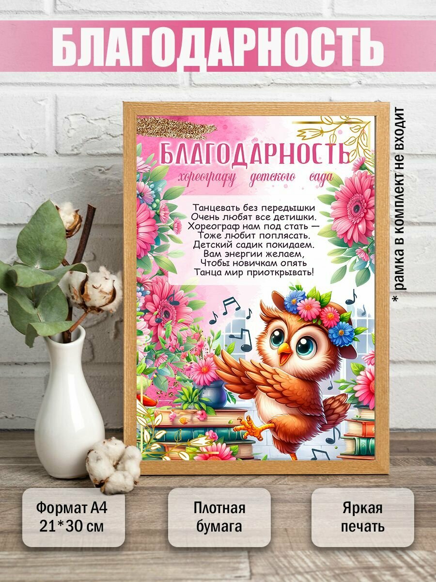 Благодарность хореографу