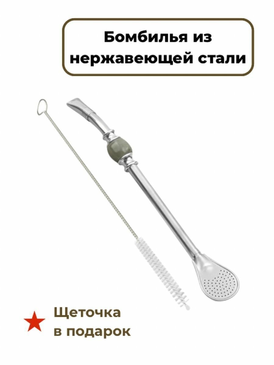 Бомбилья 20 см с камнем, оливковый + ершик