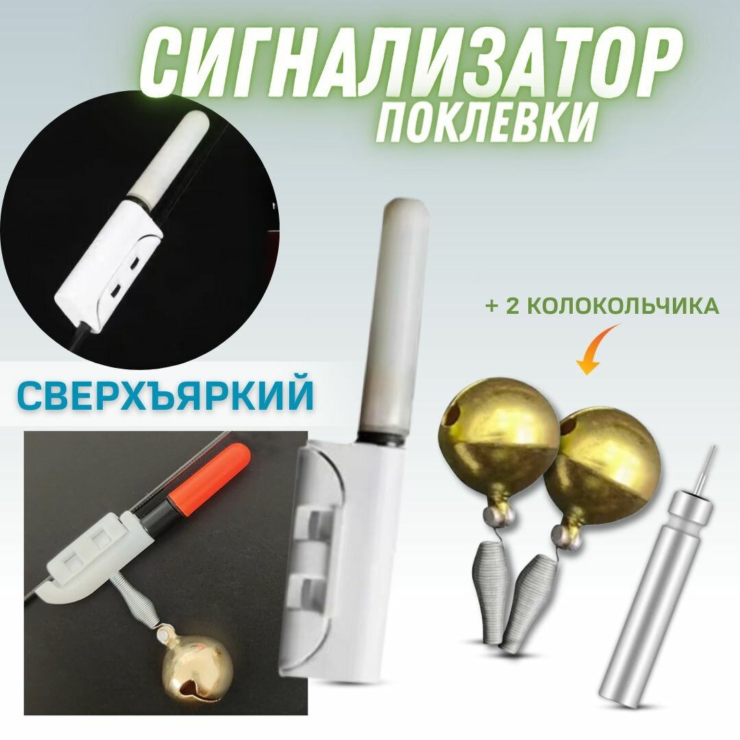 Сигнализатор поклевки / рыболовная сигнализация для удочки / светлячок электронный мигает красным при поклевке