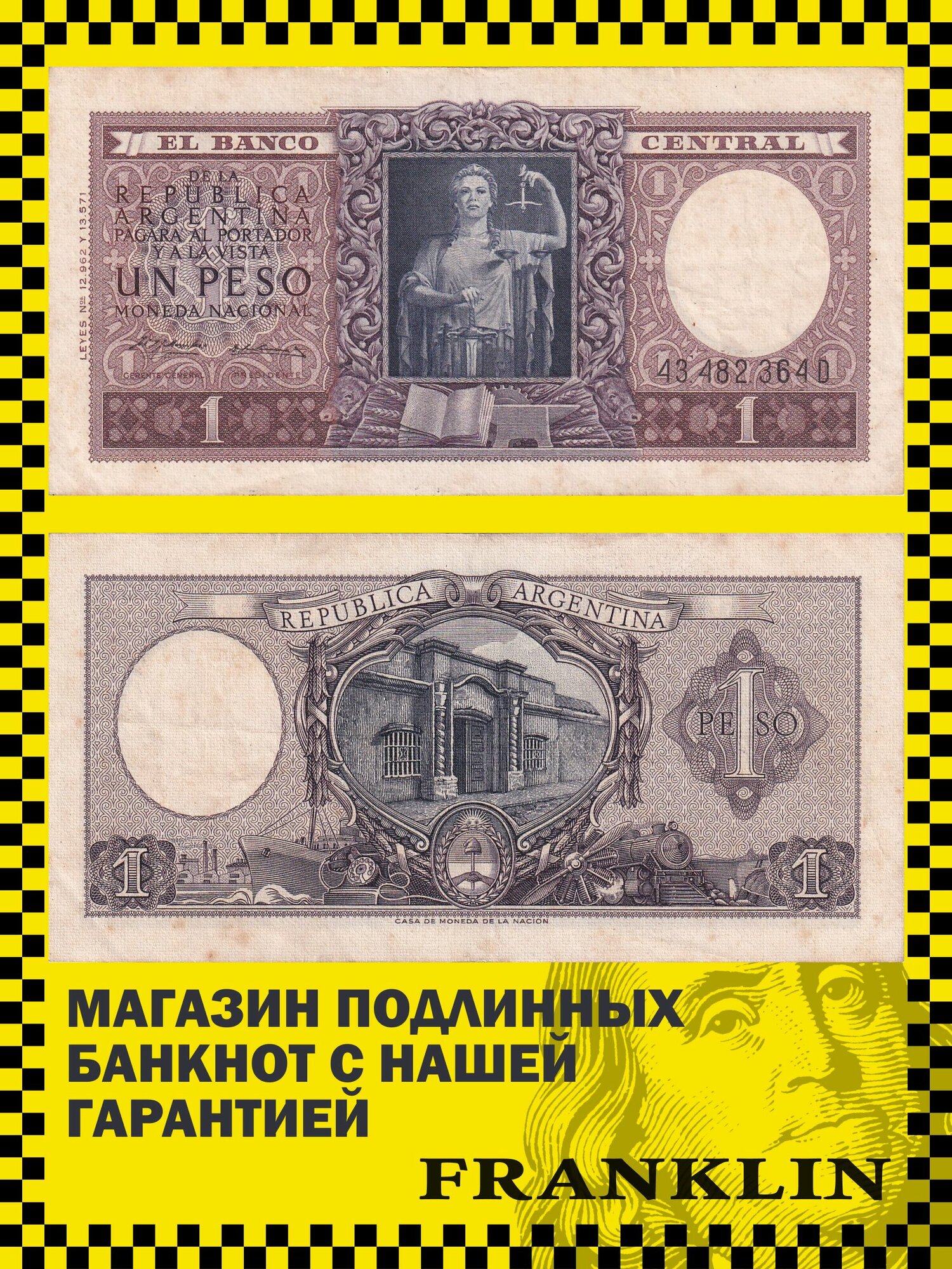 Банкнота Аргентина 1 песо 1956 год (VF) Pick 263