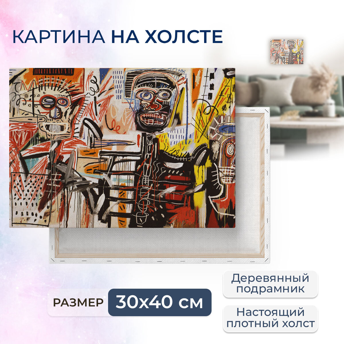 Картина на холсте с подрамником / Basquiat J.M. - Philistines / Баския Жан-Мишель