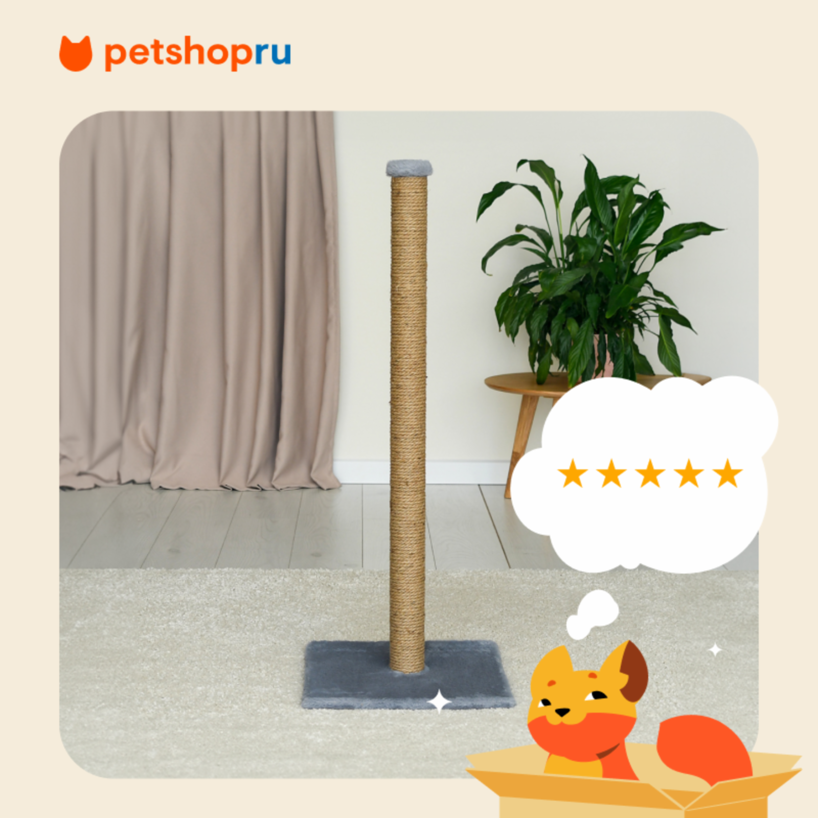 Когтеточка-столбик "Гулливер" бежевая для кошек, 40х40х100см