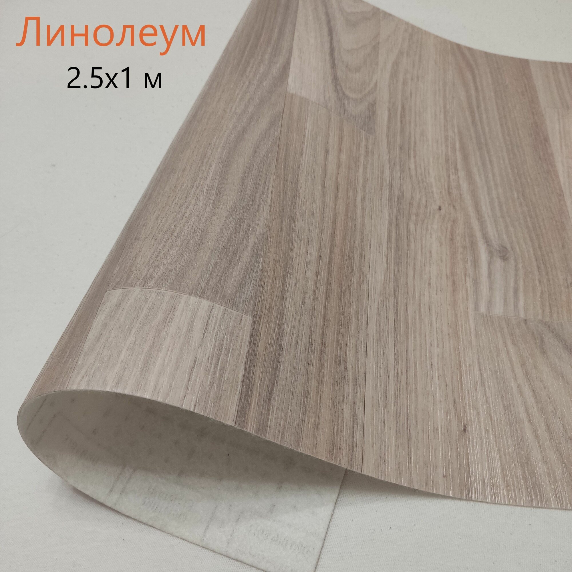 Линолеум для дома на отрез Tarkett, коллекции Stimul, Pegas 1. Линолеум 2,5x1 м