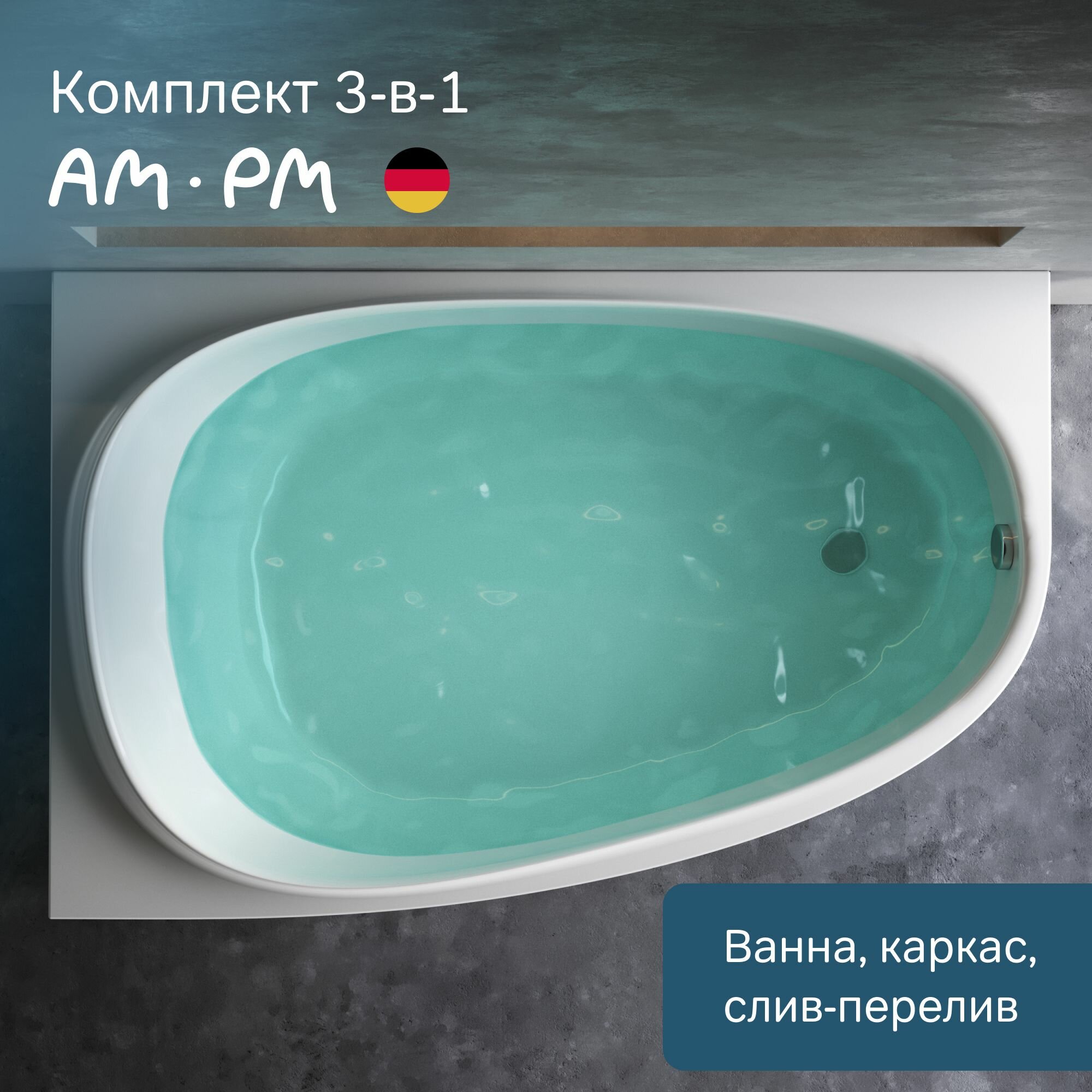 Ванна акриловая угловая 170x110 AM.PM Like комплект 3в1: ванная левостороняя с каркасом, слив-перелив хром