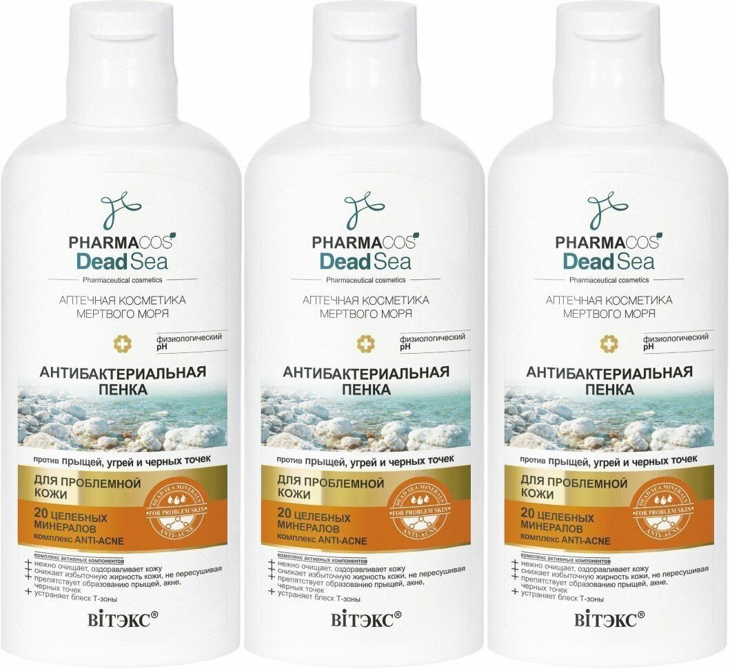 Витэкс пенка pharmacos против прыщей, угрей и черных точек для проблемной кожи,150 мл, 3 шт.