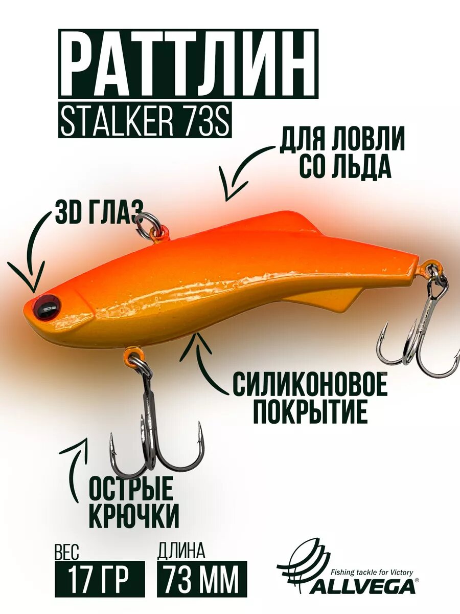 Раттлин ALLVEGA STALKER, длина 73мм, вес 17г, цвет #23, тонущий