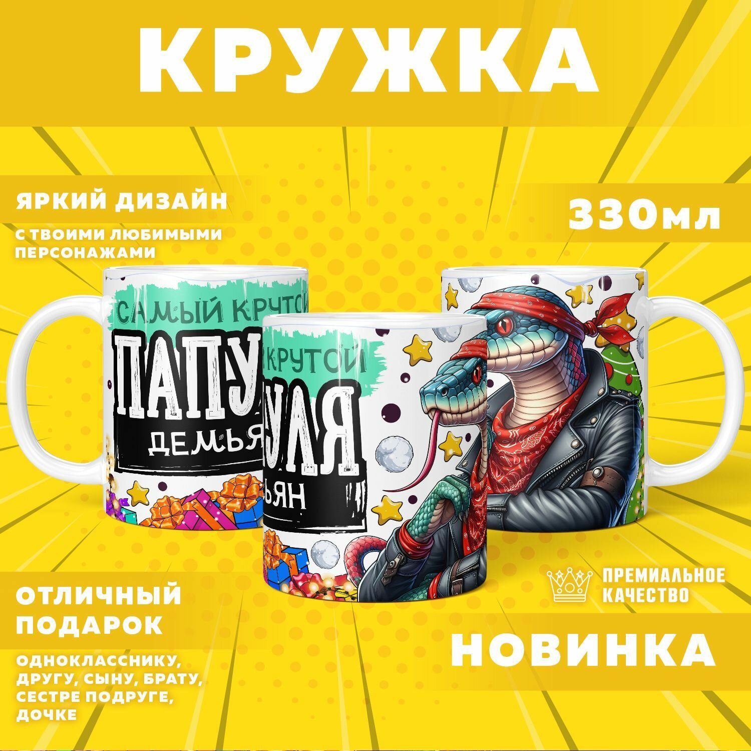 Кружка "С именем Демьян" PrintMania 330мл