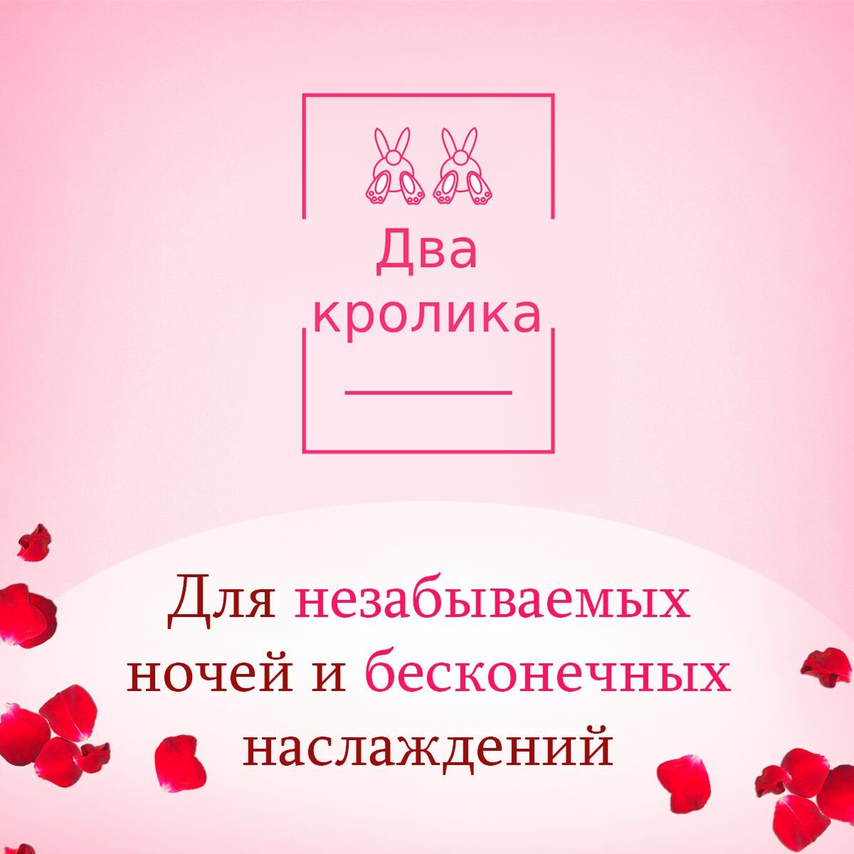Возбуждающее средство — фото 1