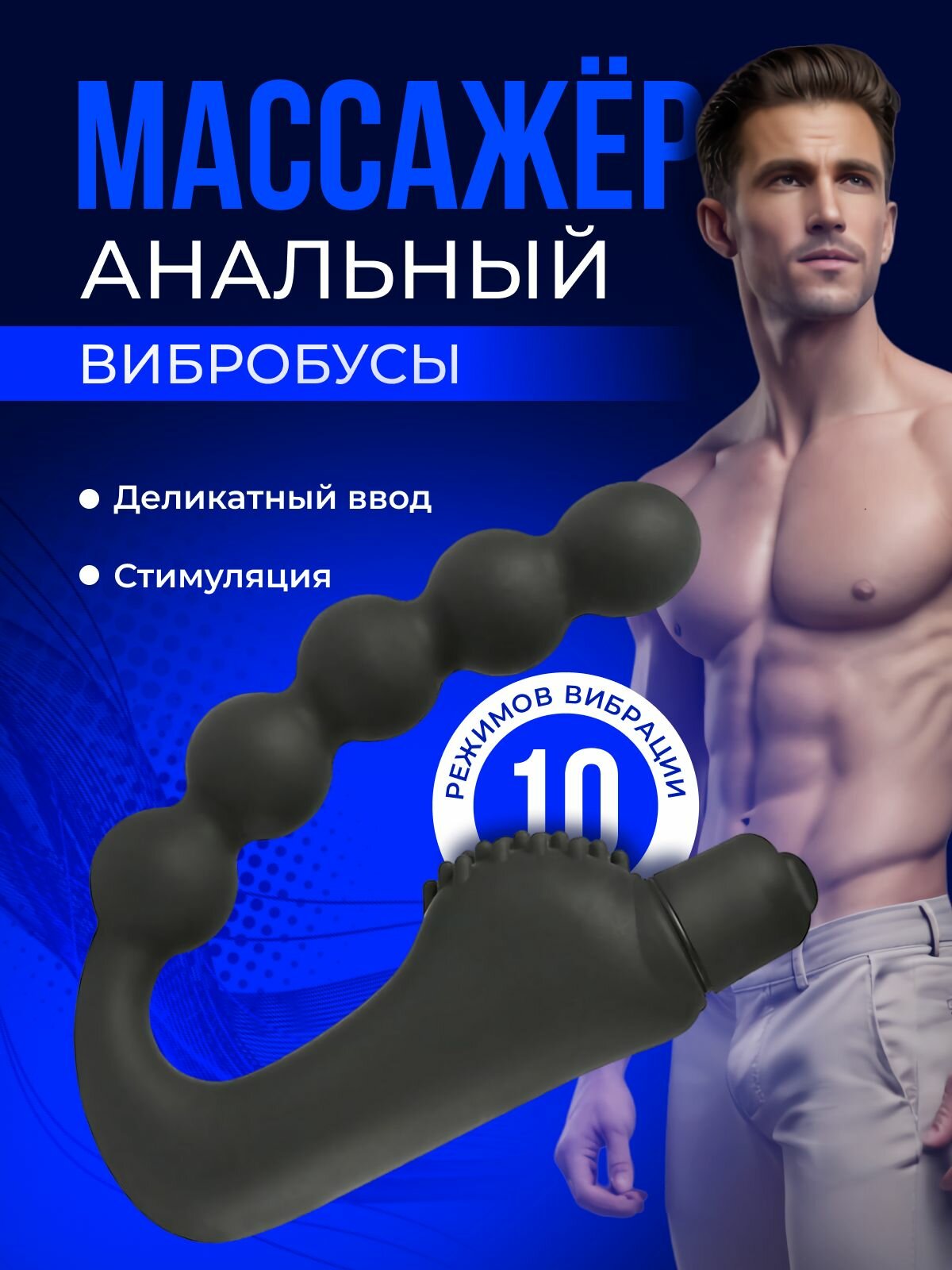Вибростимулятор простаты, анальная пробка с вибрацией, массажер простаты, секс игрушка для двоих 18+.