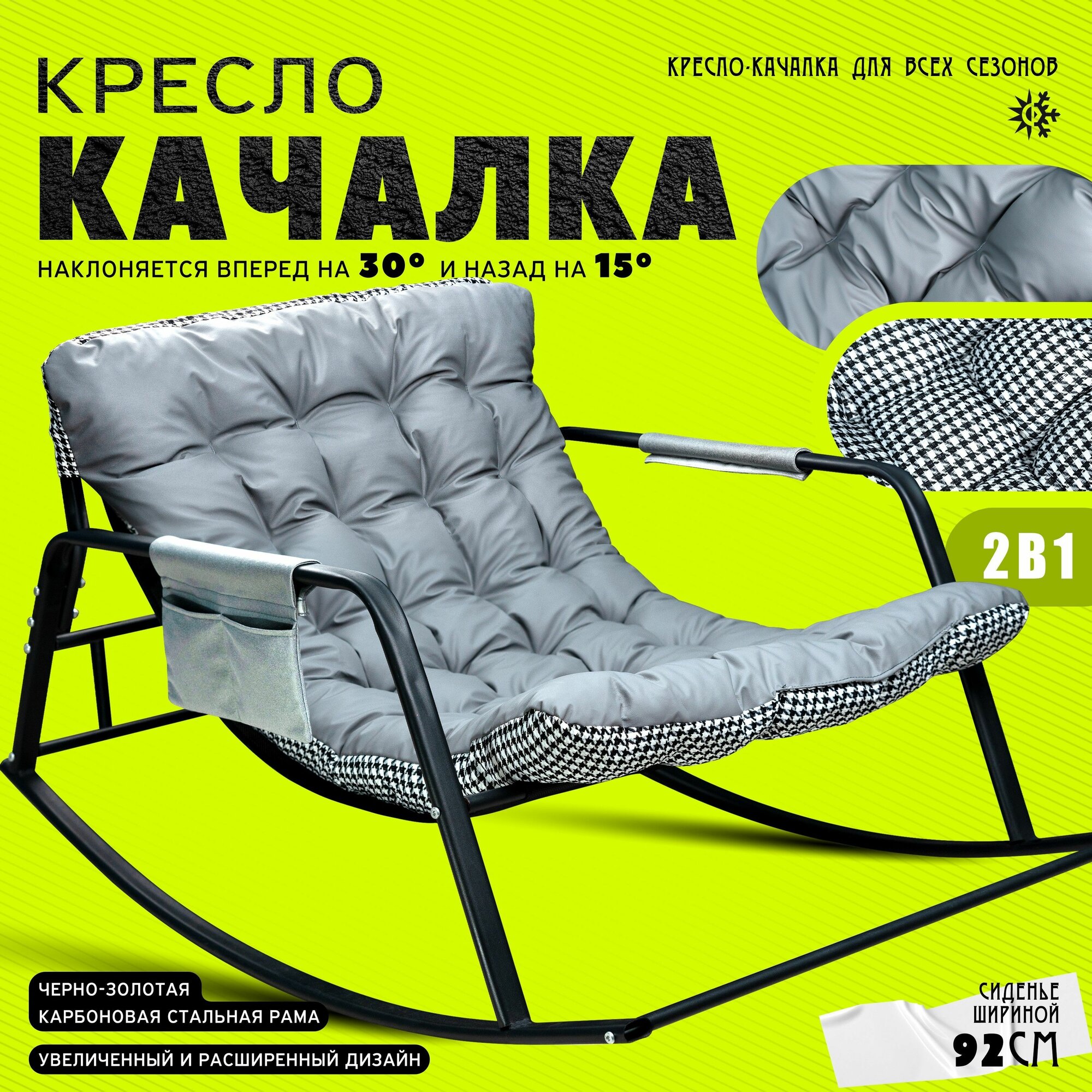 Двухместное кресло-качалка