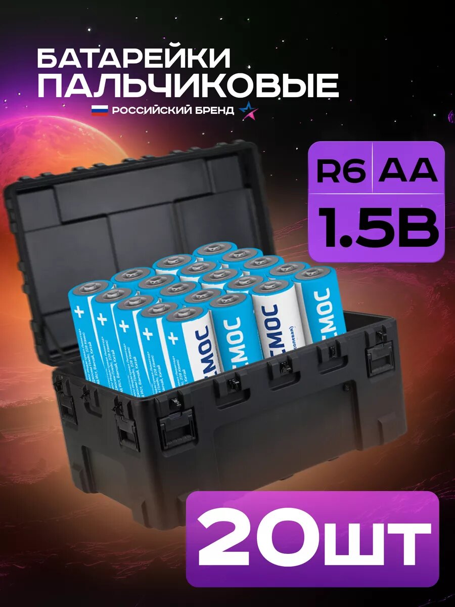 Пальчиковые батарейки R6 20шт 1.5В