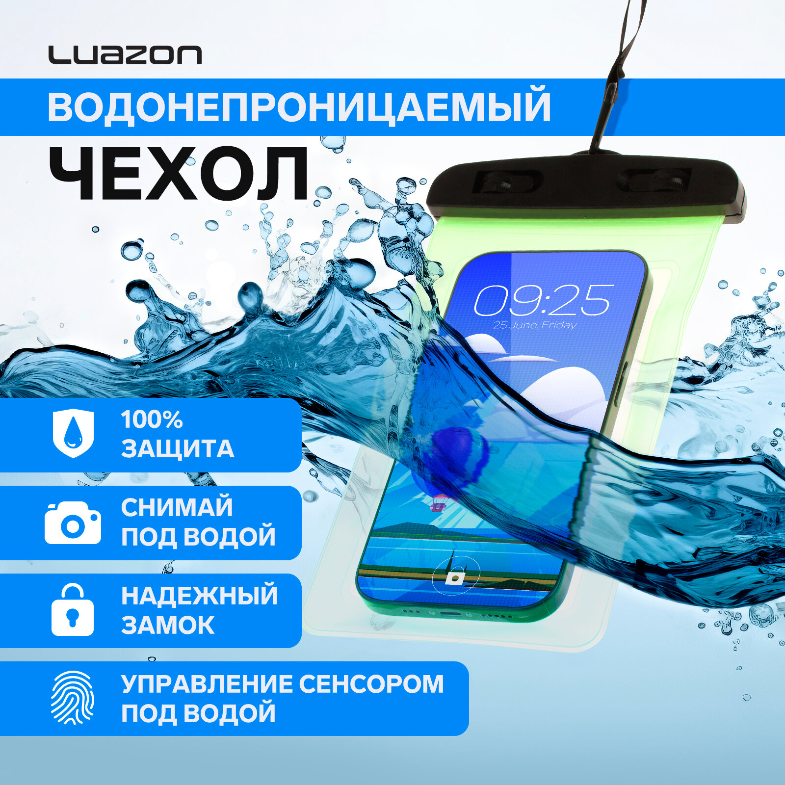 Водонепроницаемый чехол для телефонов Luazon, размер 20х10.5 см, зеленый