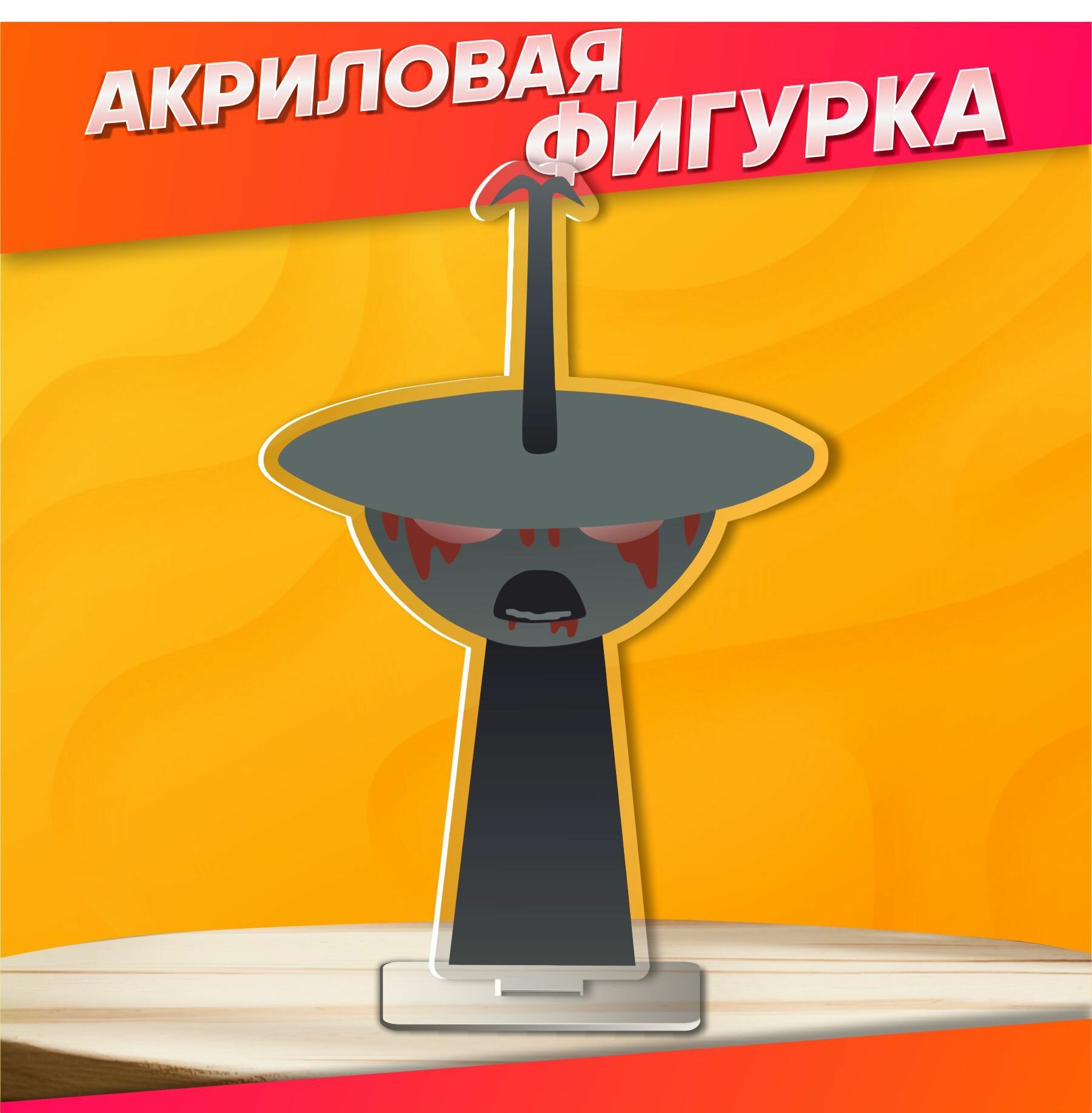 Акриловая фигурка спрунки sprunki incredibox