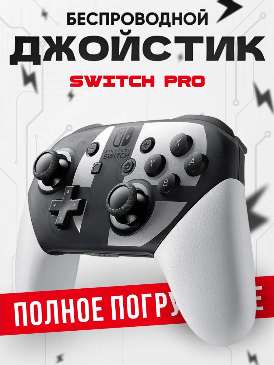 Switch Pro Controller, Геймпад джойстик ля Nintendo