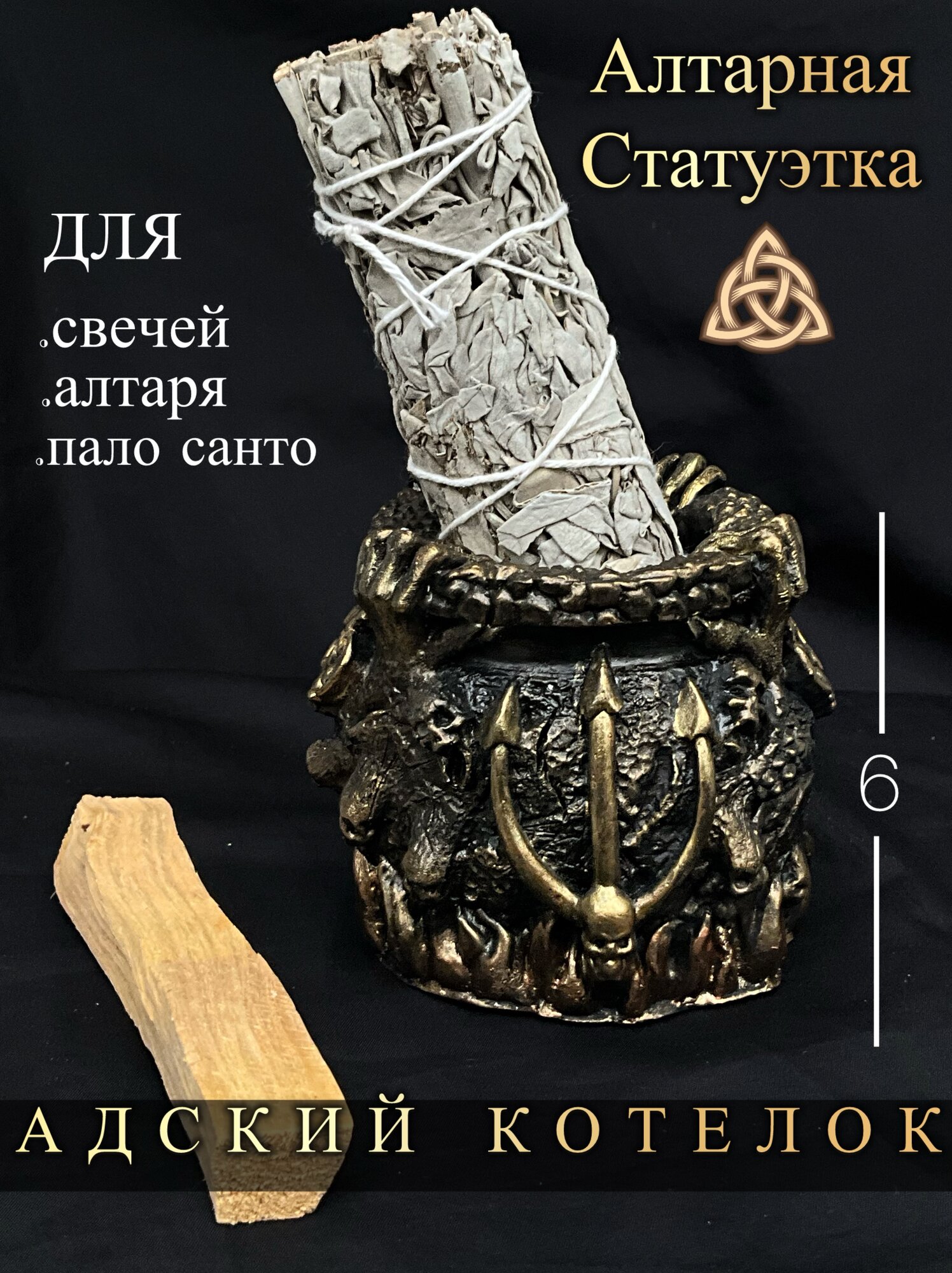 Подсвечник котелок алтарный