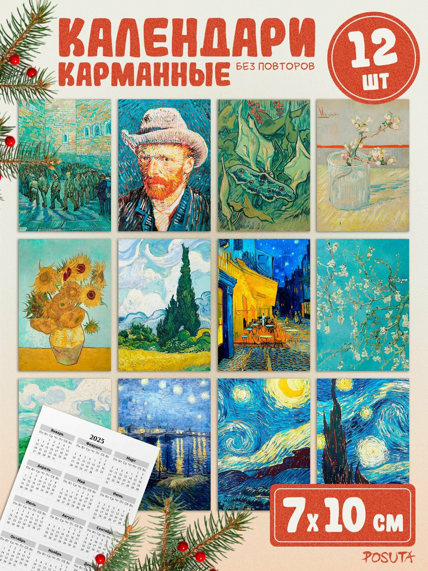 Календарики карманные 2025 Ван Гог мини