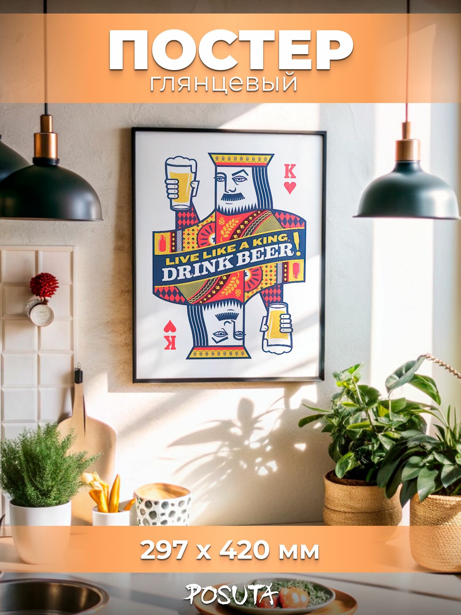 Постеры мем Пиво картины интерьерные