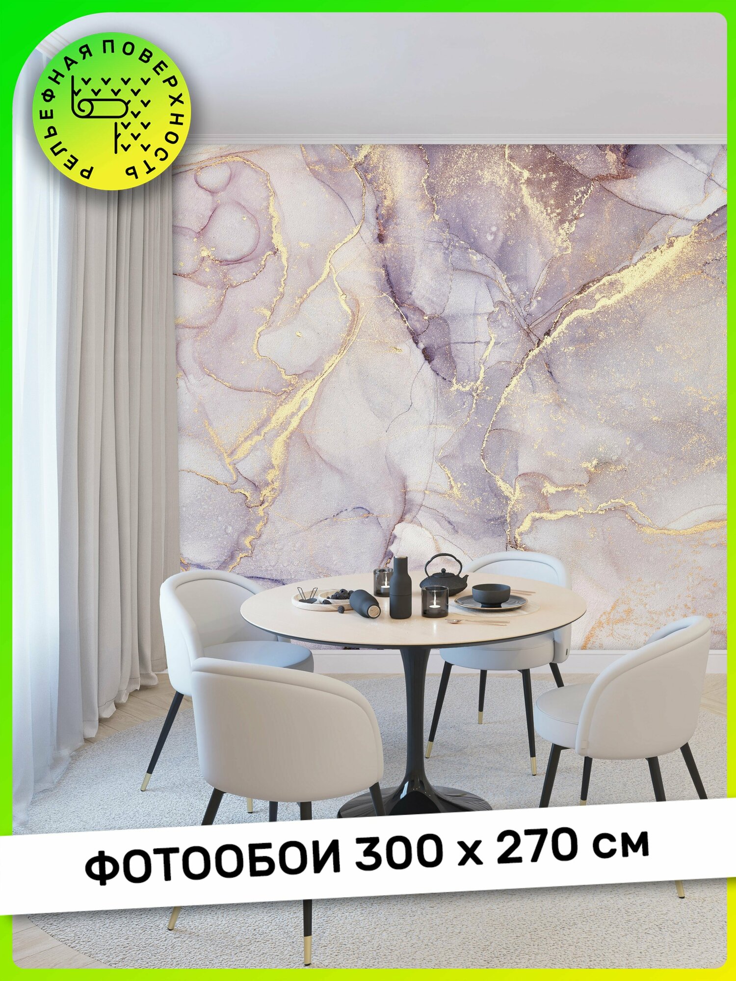 Фотообои, обои Мрамор, на стену, в зал, гостиную, спальню, на кухню, 300 см x 270 см