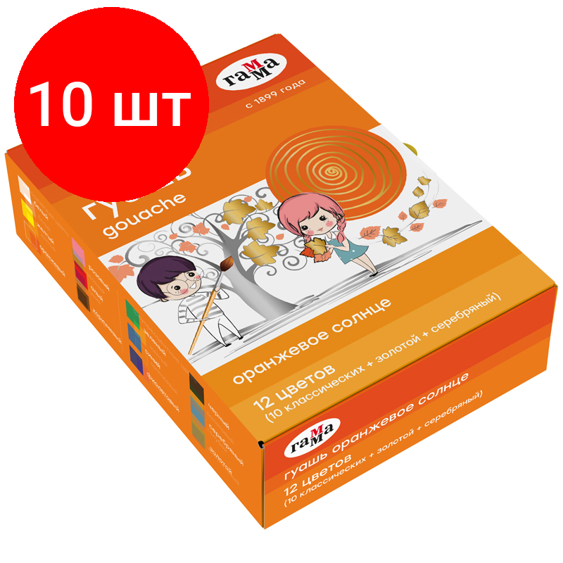 Комплект 10 шт, Гуашь Гамма "Оранжевое солнце", 12 цветов (10 классич.+золотой+серебряный), 20мл, картон. упаковка
