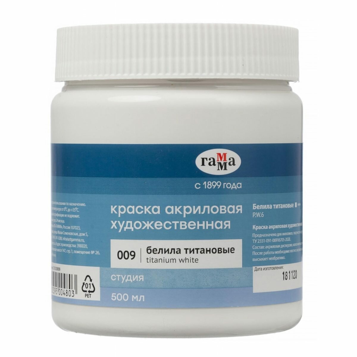 Краска акриловая художественная Гамма "Студия", банка 500мл, белила титановые (121020009)
