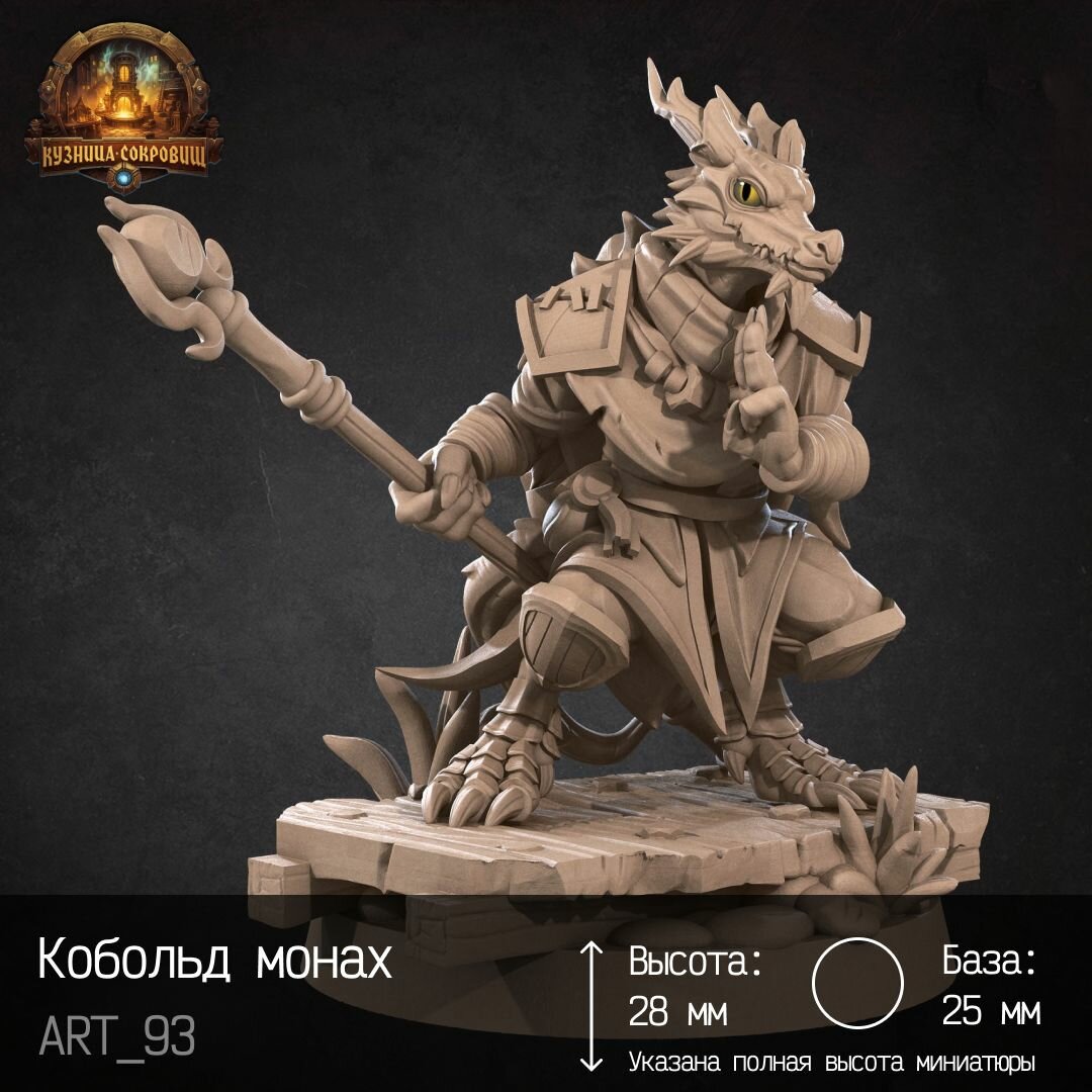 Миниатюра Кобольд монах ДнД / Вархаммер