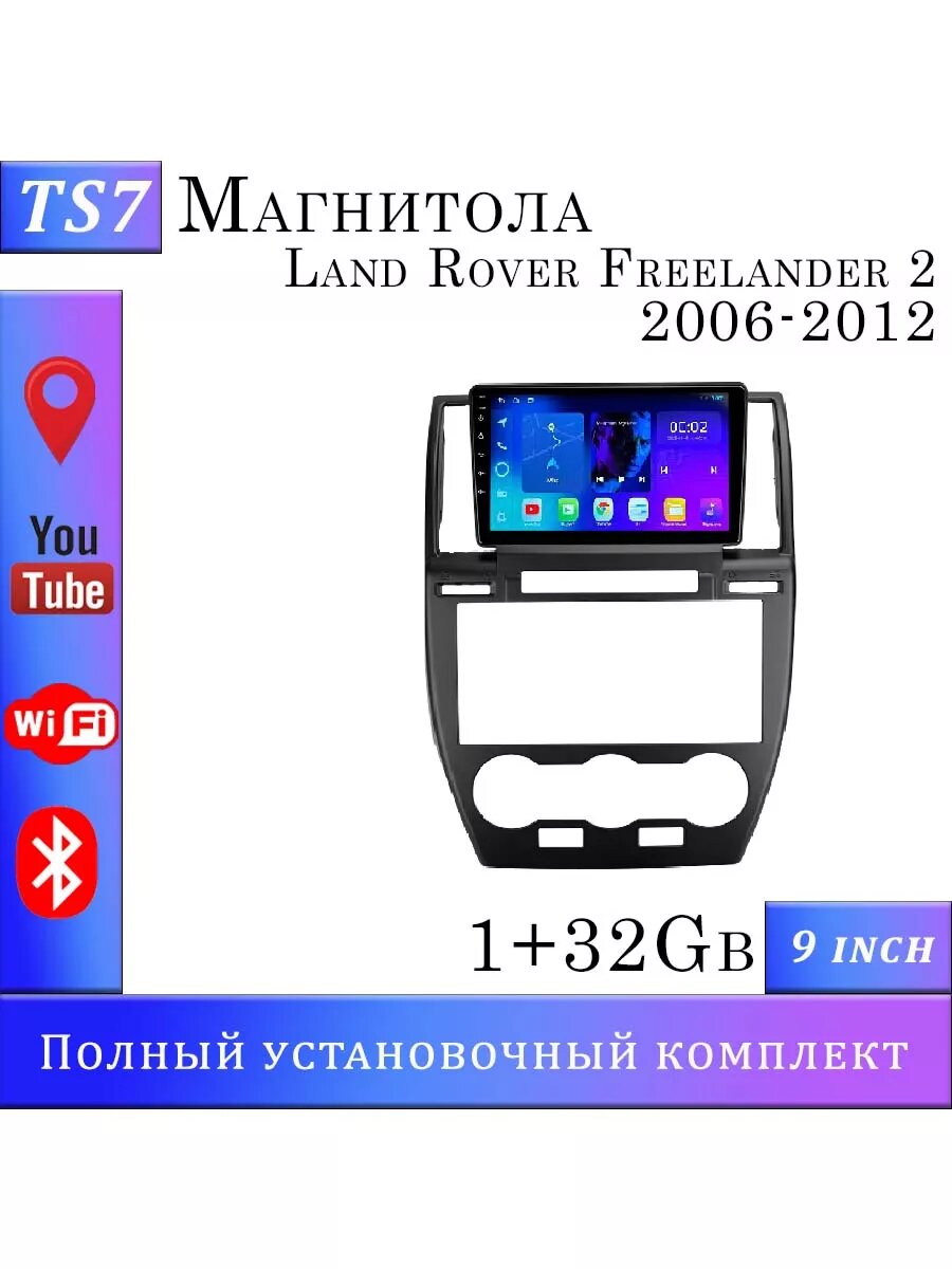 Автомагнитола TS7 Land Rover Freelander 2 2006-2012 1/32Gb, Bluetooth, FM/AM, GPS
