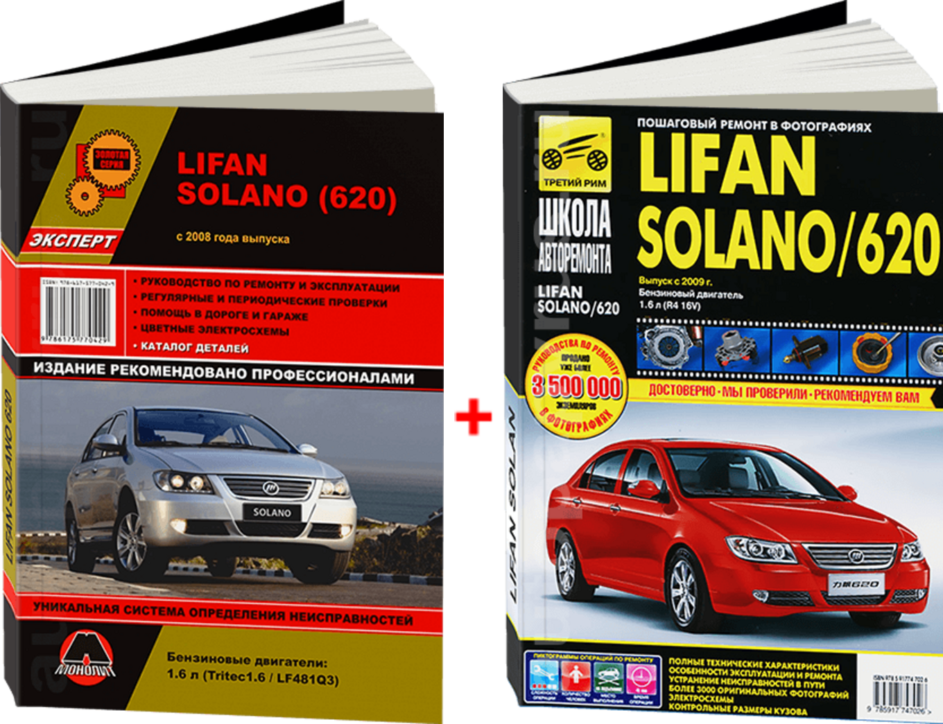 Комплект литературы по ремонту и обслуживанию Lifan Solano (620) с 2008 года выпуска