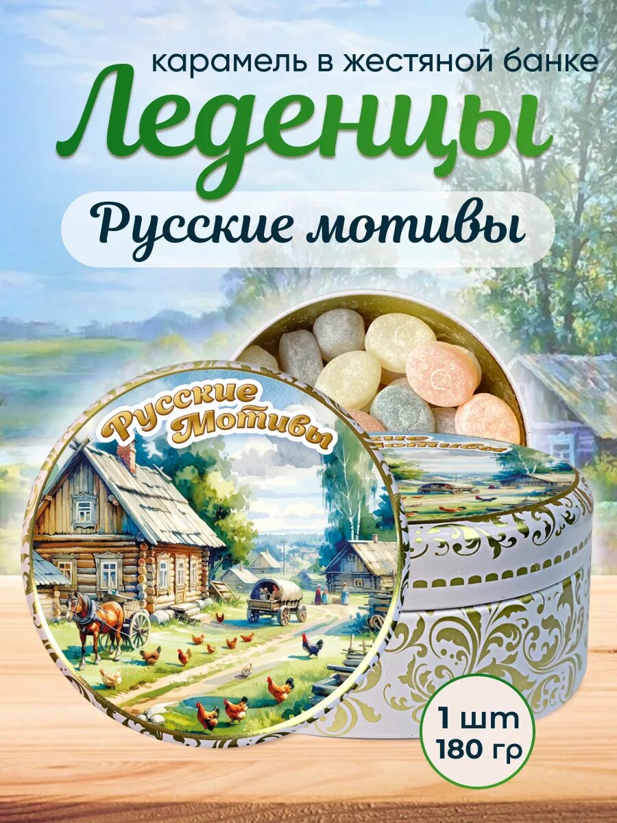 Карамель леденцовая Woodenking "Глубинка", сувенирная, в жестяной банке, 1 шт