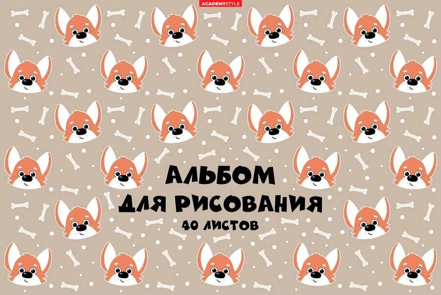 Альбом для рисования ACADEMY STYLE Микротекстура, А4 40 листов