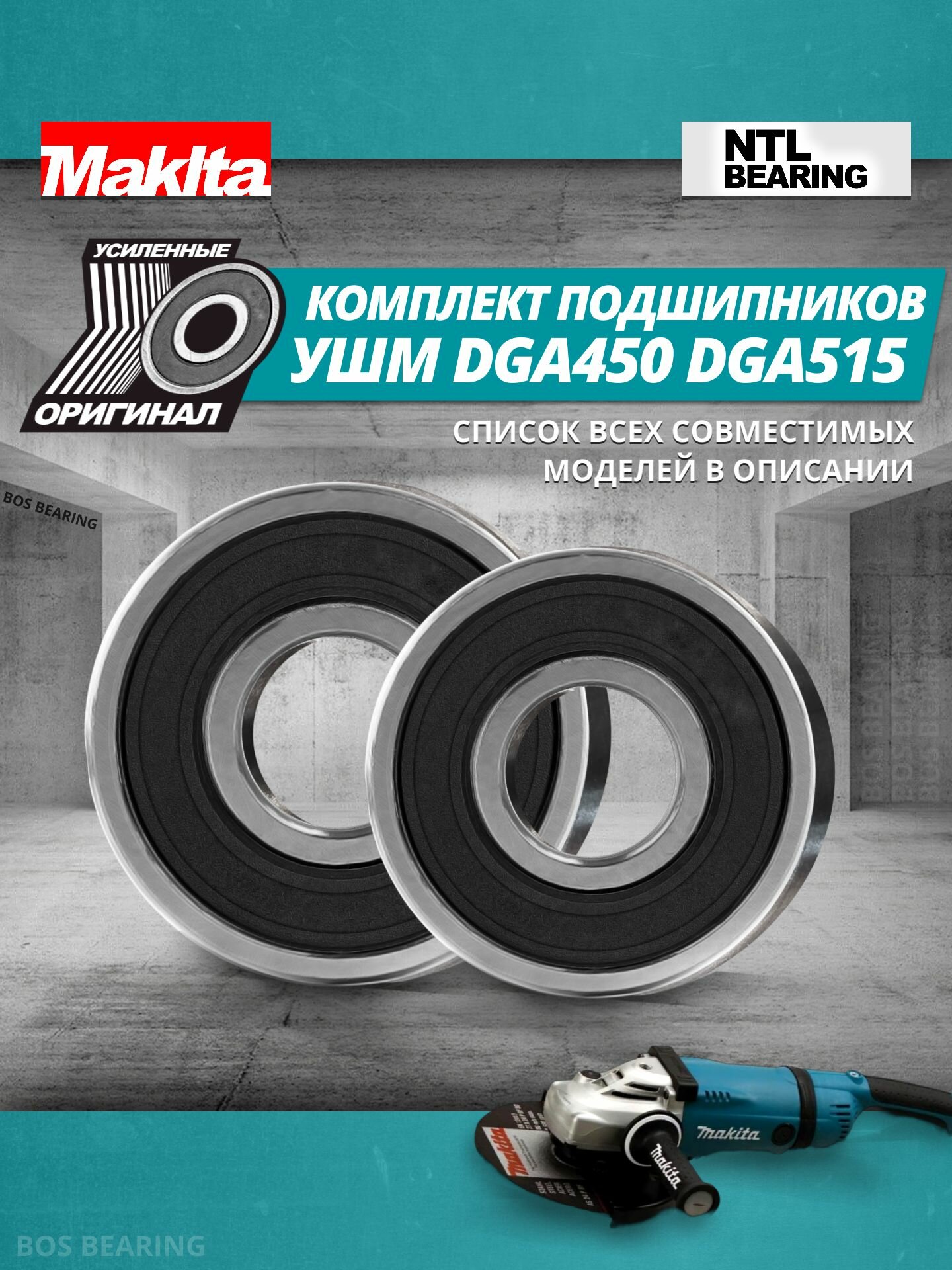 Комплект подшипников на якорь УШМ Maklta DGA450 DGA515 и др. NTL Bearing