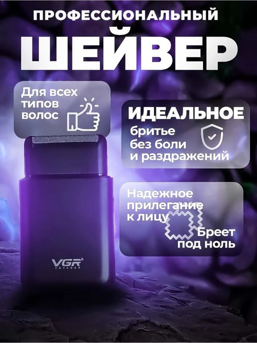 Универсальный триммер для лица и тела