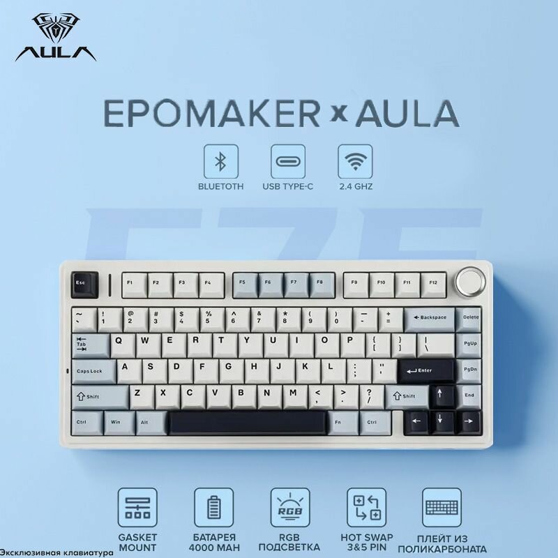 Беспроводная механическая клавиатура Epomaker x Aula F75, 75%, Bluetooth 5.0, 2.4Ghz, USB Type-C, Английская раскладкаL1205