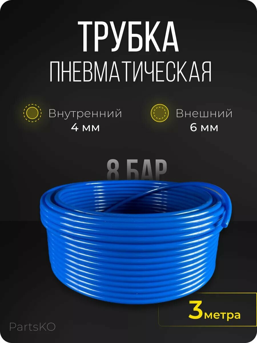 Полиуретановая трубка пневматическая