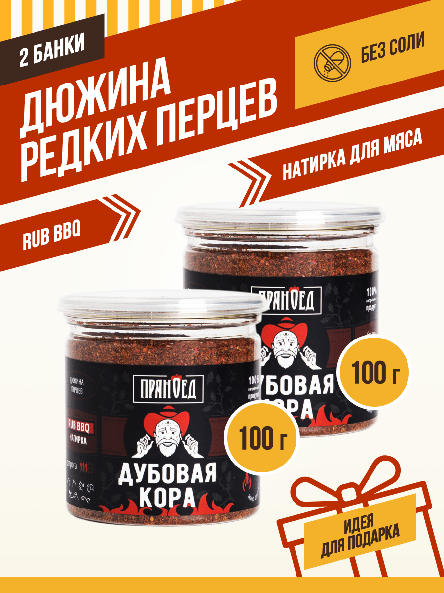 КОРА ДУБОВАЯ, дюжина перцев, смесь специй, 100 гр, 2 шт. "ПРЯНОЕД"