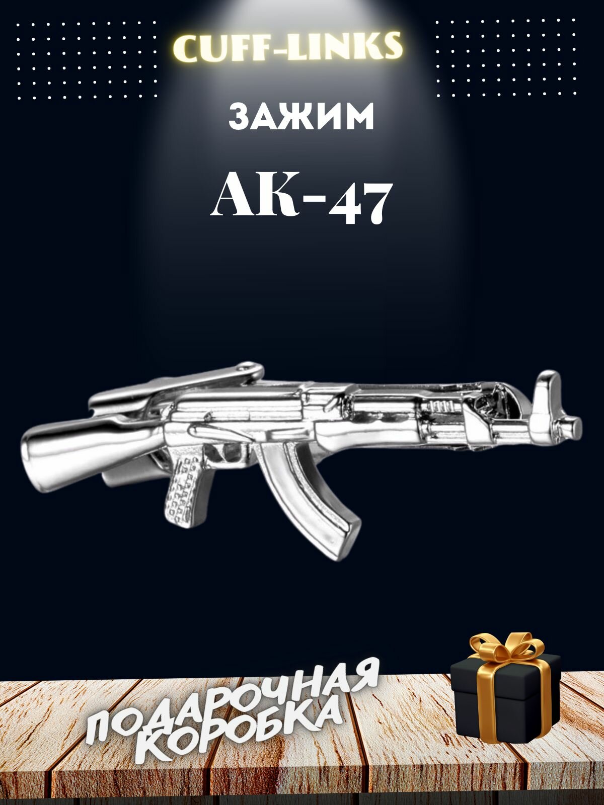 Зажим для галстука