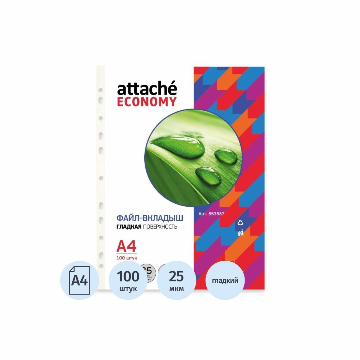 Файл-вкладыш Attache Economy (А4, 20-25мкм, гладкий) 100шт.