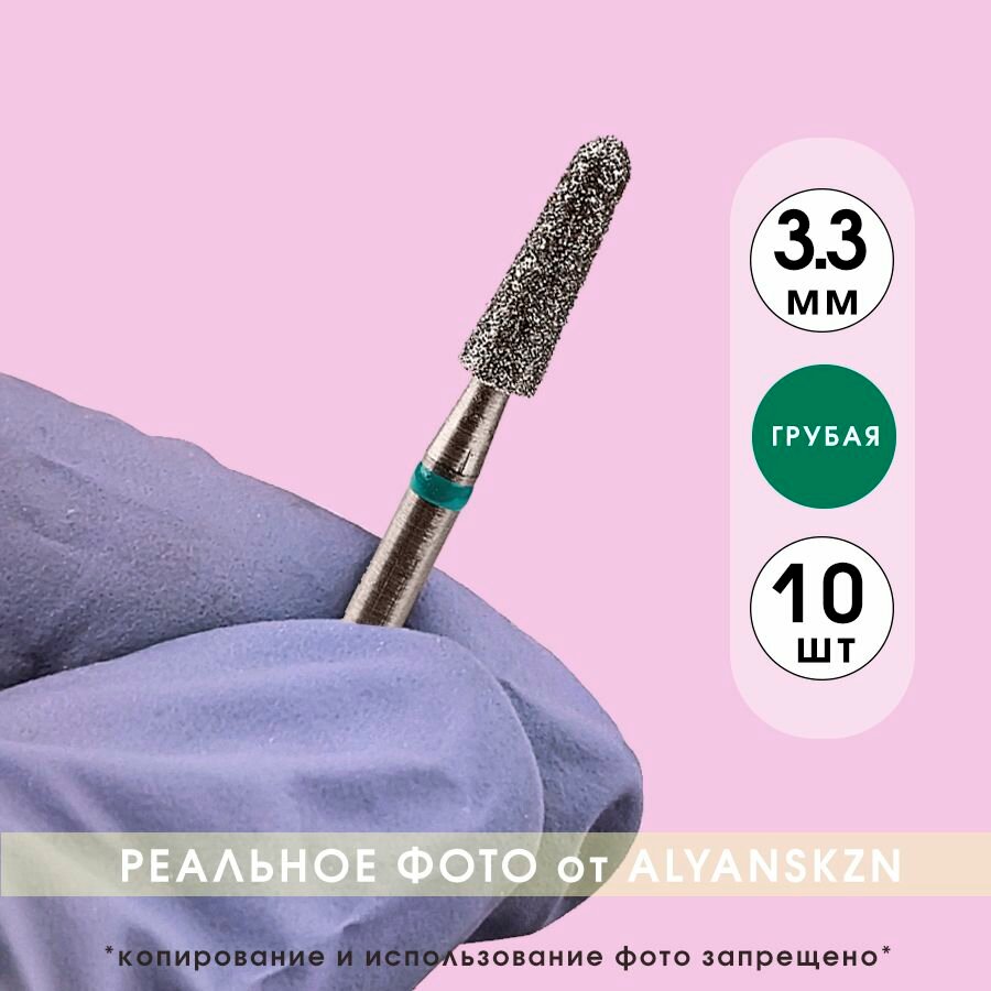 Фреза алмазная для маникюра Конус закругл. 194.100.033, зеленая, 10шт. (г. Минск, Беларусь)