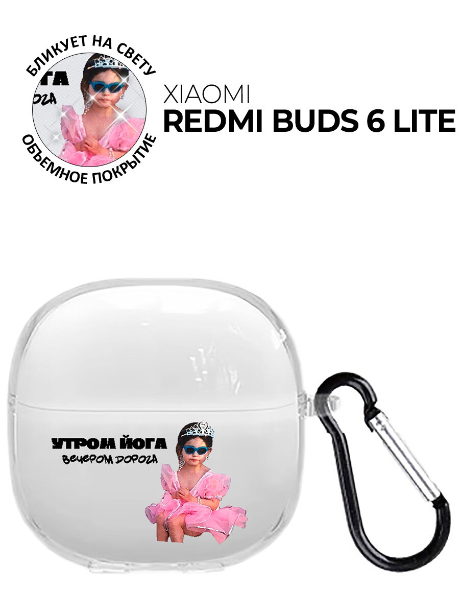 Чехол на Xiaomi Redmi Buds 6 Lite с принтом "Утренняя йога" прозрачный
