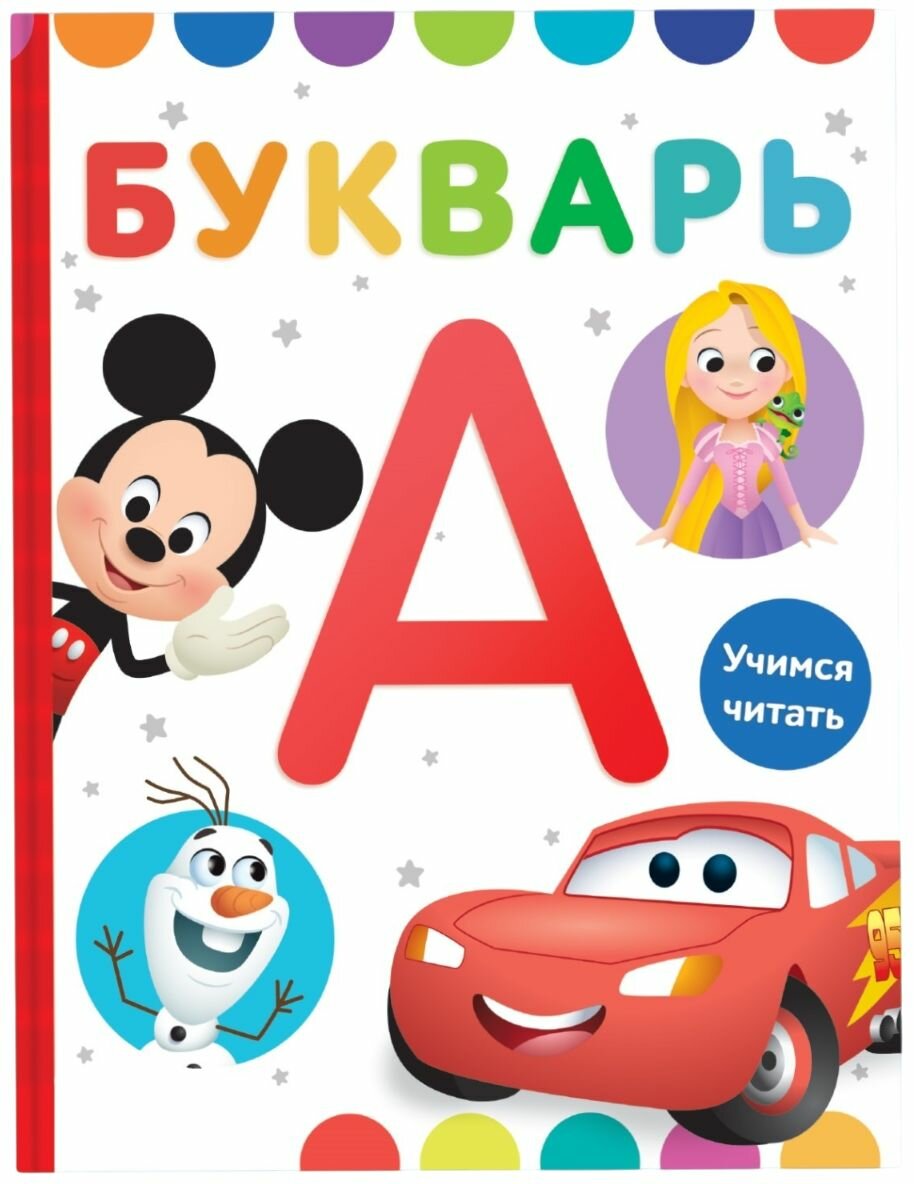 Первый букварь "Дисней" для дошкольников, обучающая детская книга, учим буквы, читаем по слогам, 48 стр.