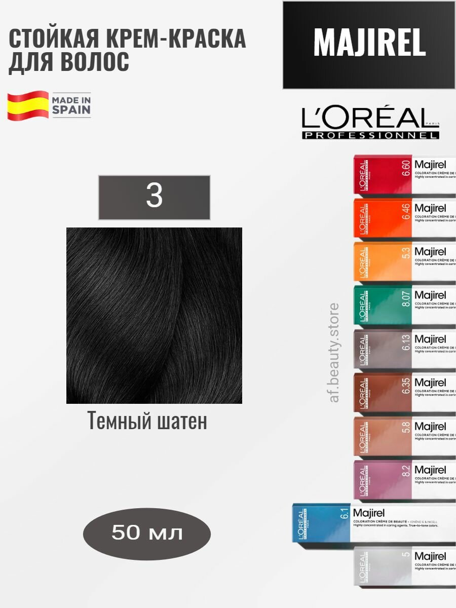 Loreal Majirel 3 - Мажирель стойкая крем - краска для волос 50 мл