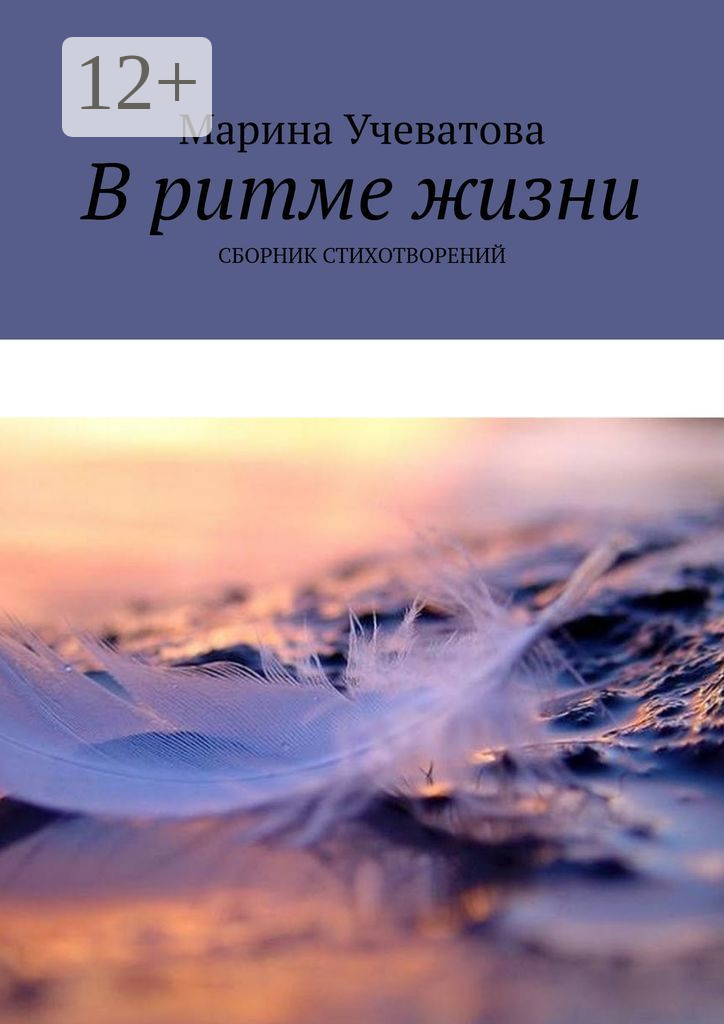 В ритме жизни