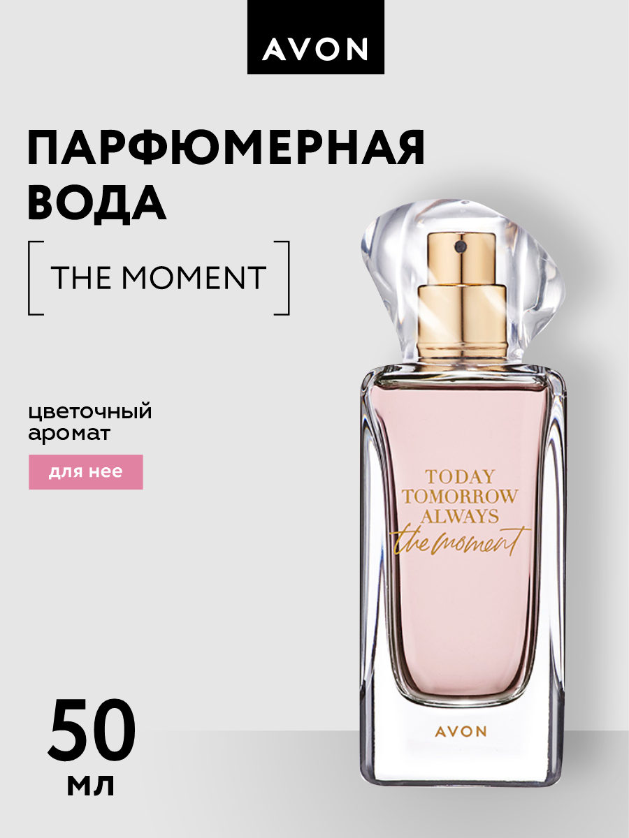 Парфюмерная вода Avon The Moment для нее 50 мл